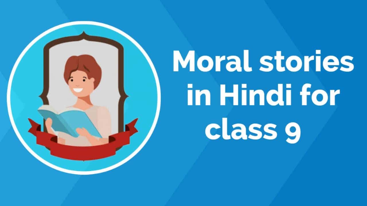 5 Best Moral Stories In Hindi For Class 9 Hindi Story Aavomi 5 Best Moral Stories In Hindi For Class 9 Hindi Story Aavomi
